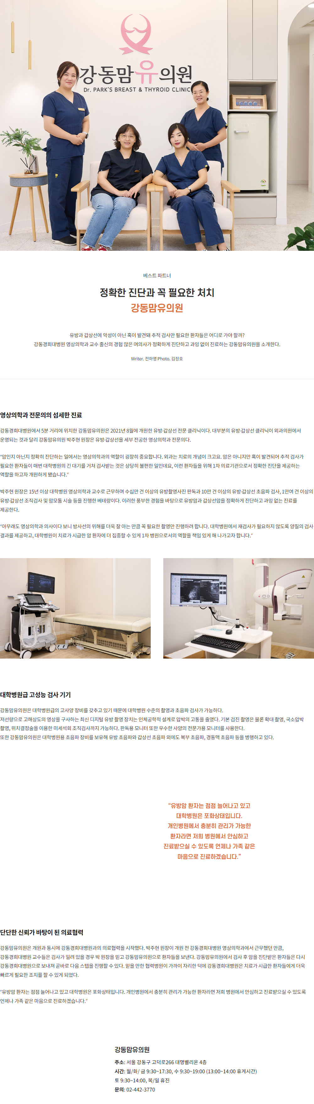강동경희대병원 진료협력센터